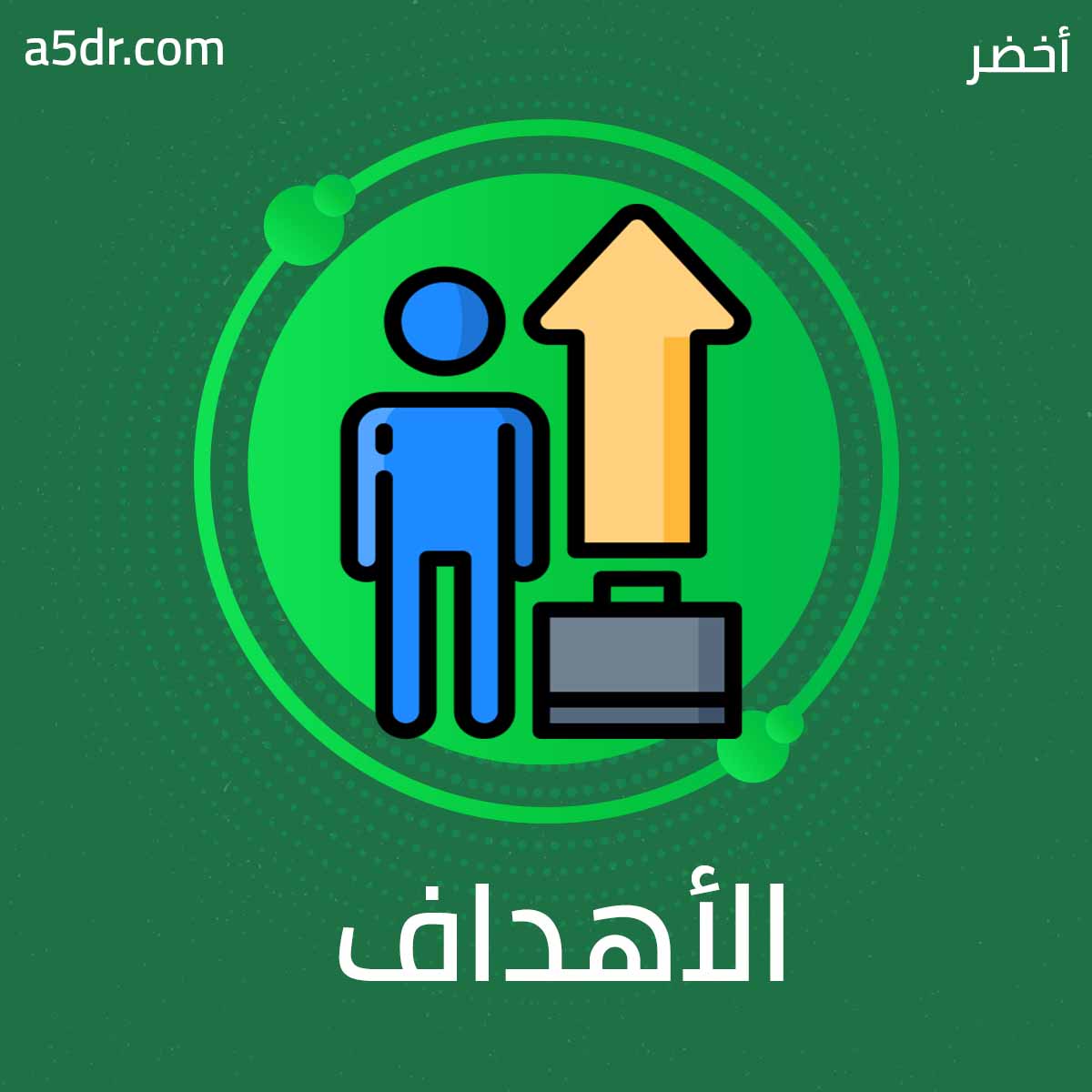 Course: حملات الاتصال العمومي | UDBKM